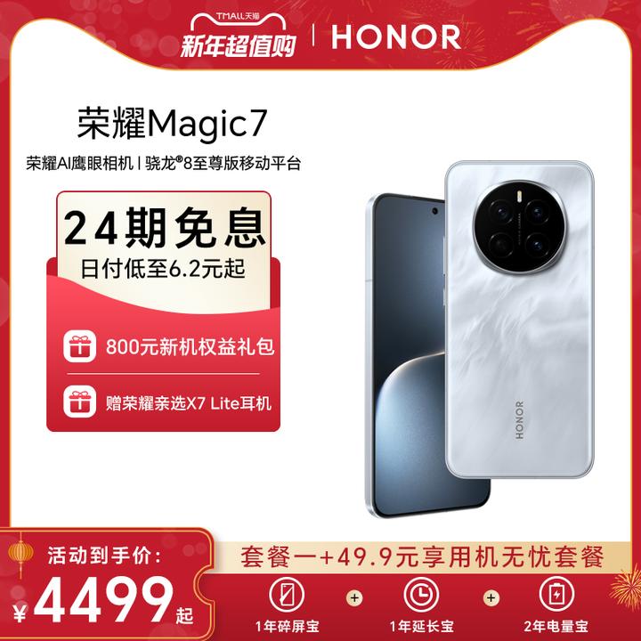 荣耀 magic6pro 和 magic7 之间有哪些区别？ - 知乎