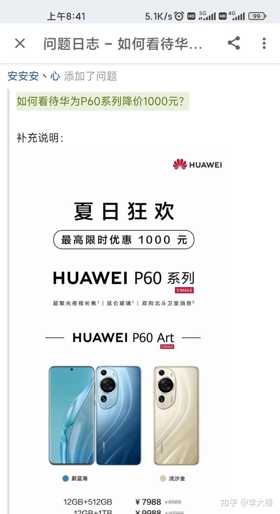 如何看待华为P60系列降价1000元？ - 知乎