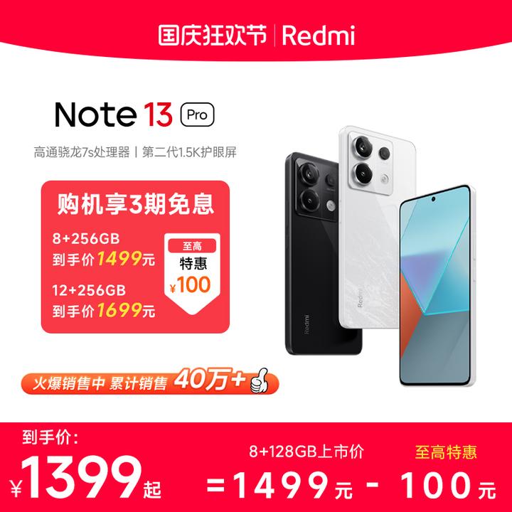 红米note14pro和note13pro哪款性价比高？1500元左右手机推荐
