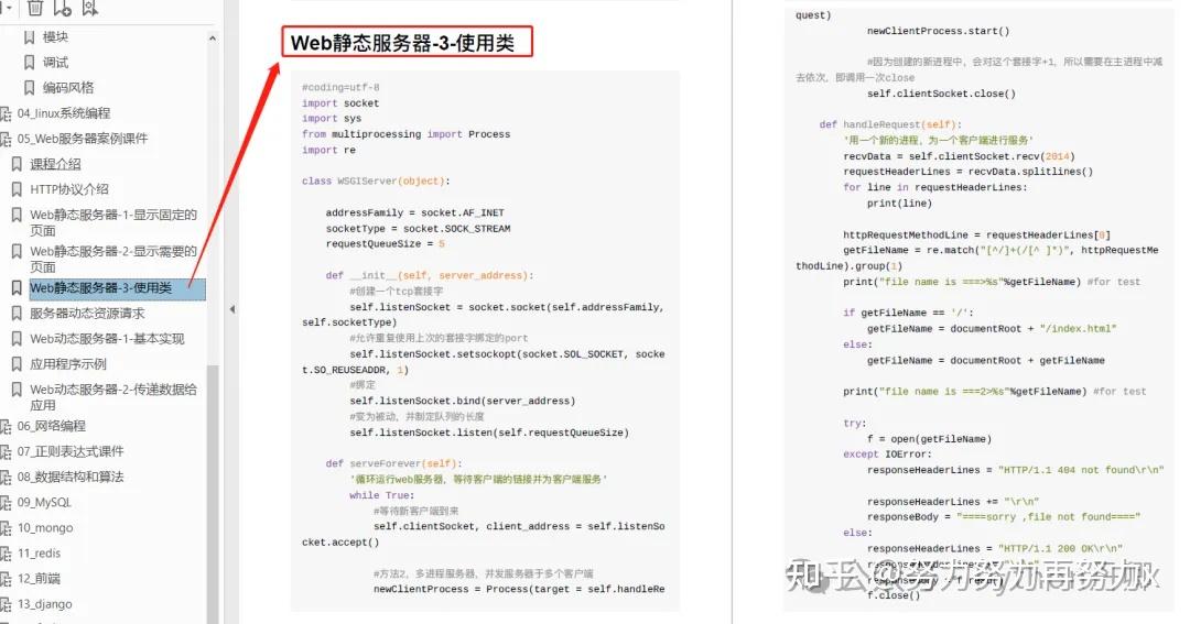 学完这1885页python超全学习笔记，你的python就稳了 知乎 1622