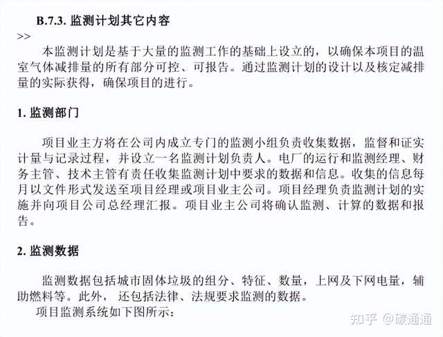 CCER有望年内重启，PDD文件该怎样编制？50份参考案例及流程梳理 - 知乎