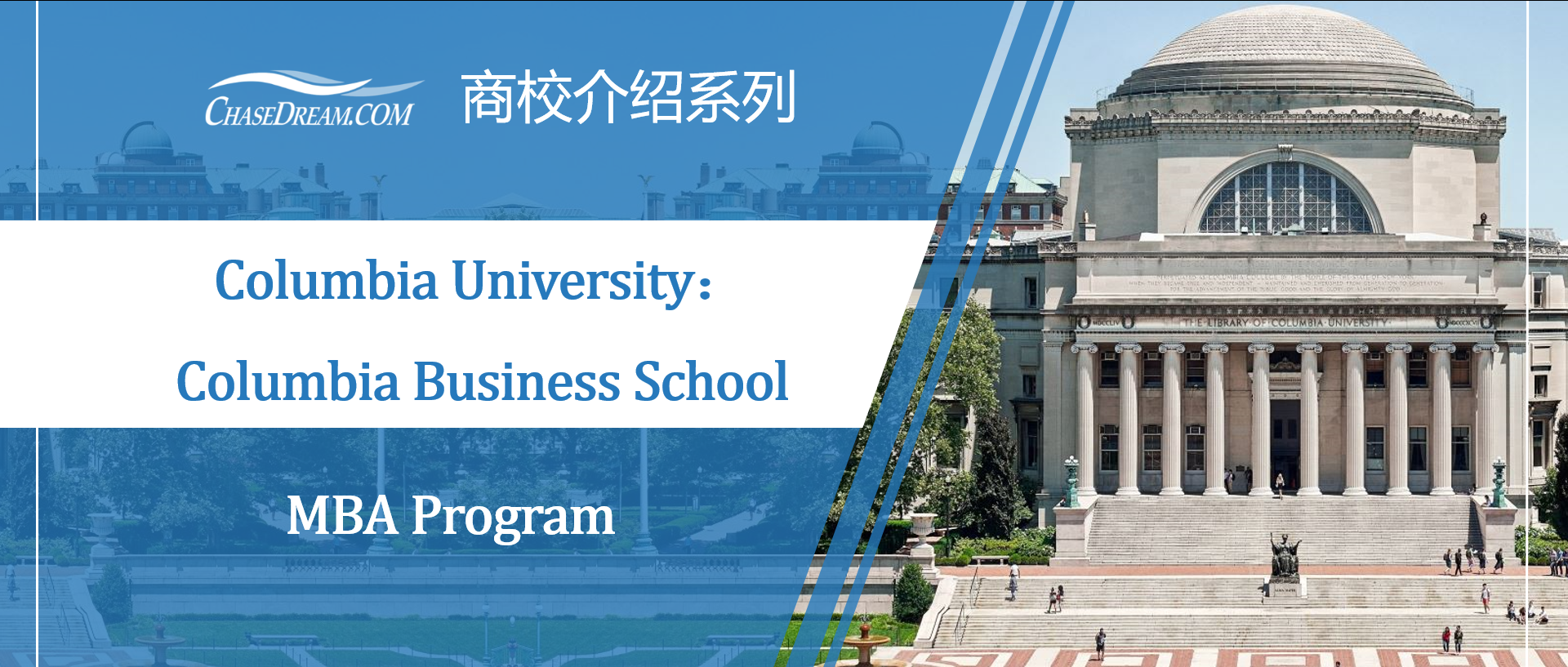 商学院MBA介绍丨Columbia University：Columbia Business School 哥伦比亚大学商学院 - 知乎