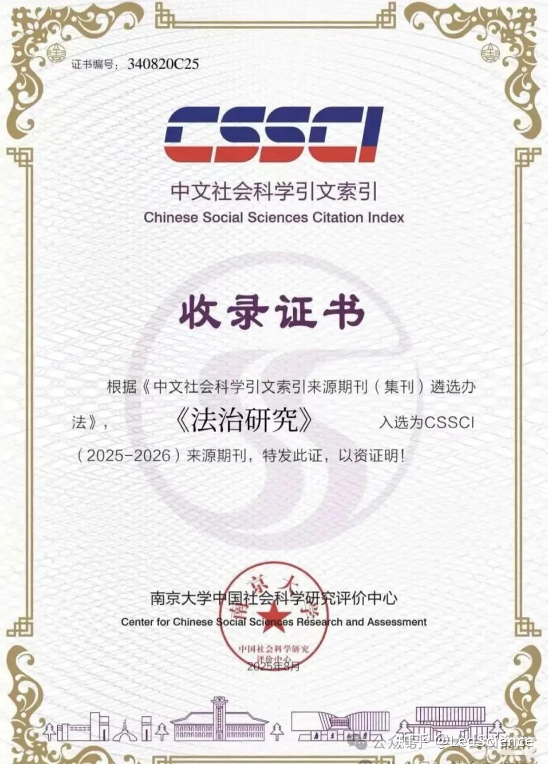 重磅！CSSCI 南大核心期刊目录（2025-2026版）更新！ - 知乎