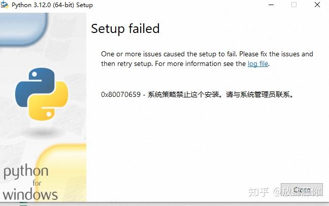解决方法: 安装python时提示0x80070659—系统策略禁止这个安装。 - 知乎