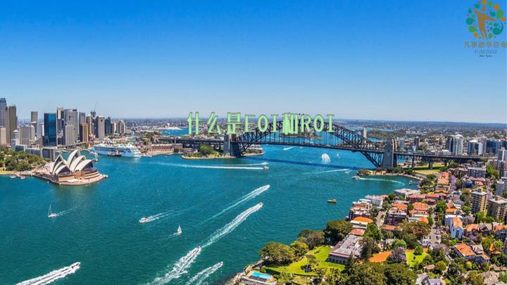 【澳洲资讯】什么是EOI和ROI - 知乎