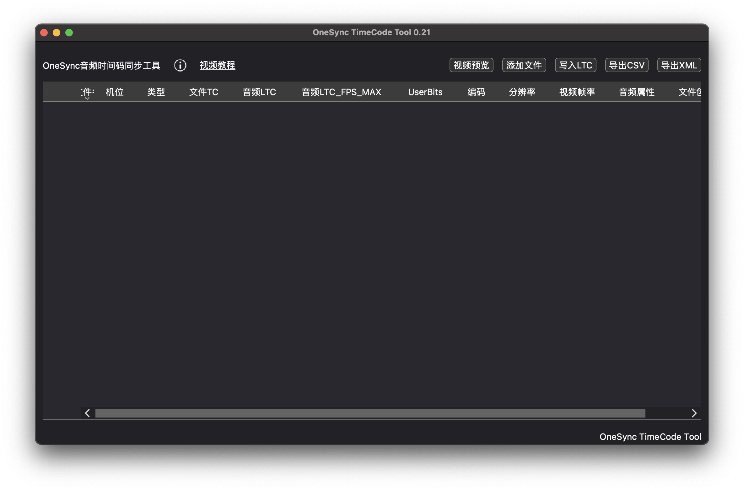 【影视后期】LTC时码更改工具汇总 - 知乎