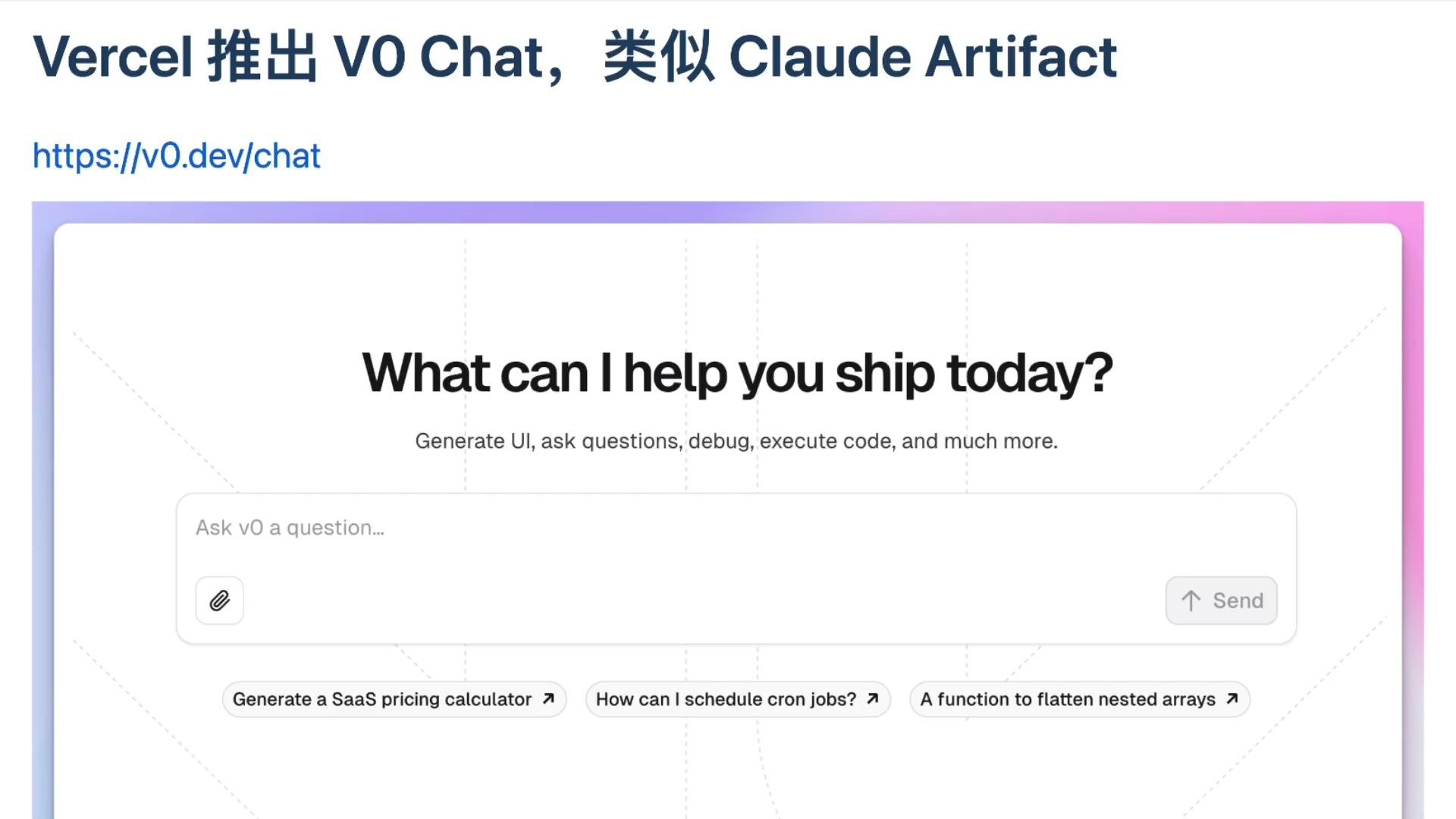 Vercel 重磅发布v0 chat：类似 Claude Artifact 的 AI 编程神器 - 知乎