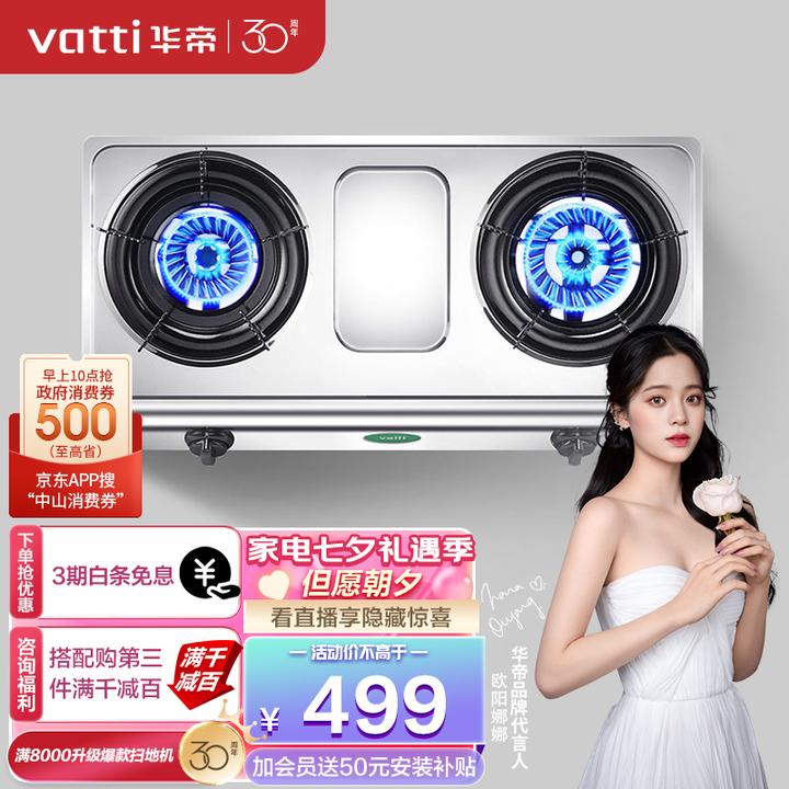 原价￥699 现价￥449 华帝（VATTI）燃气灶 家用台式 4.2kW易打理熄火保护 不锈钢面板双灶台灶具 JZY-i10035A（液化气） - 知乎