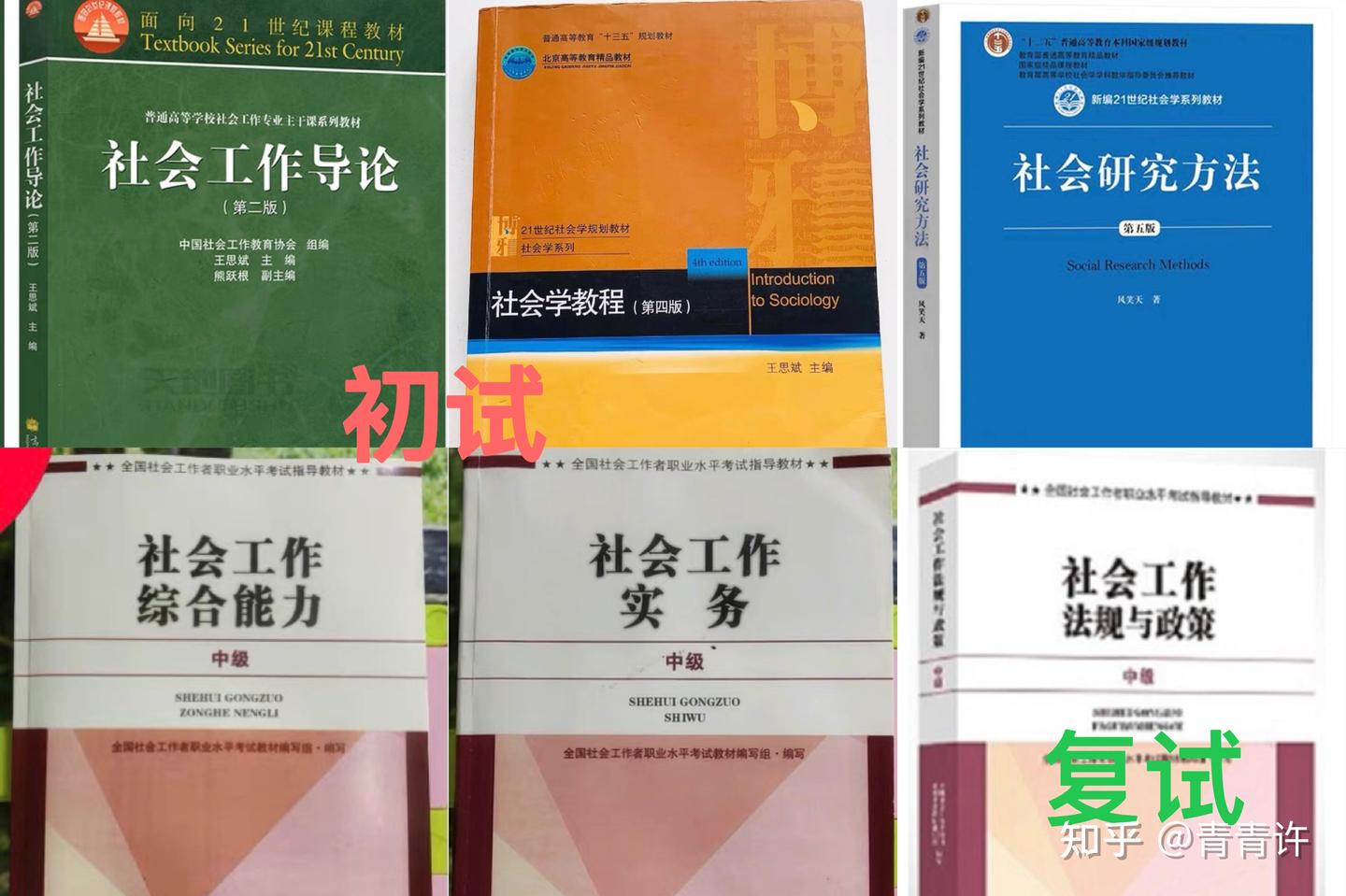 苏州大学社会工作331+437上岸经验 - 知乎