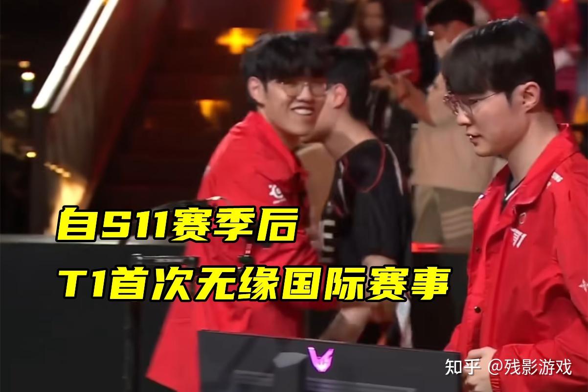 新人AD迎来首败，T1无缘国际赛！Uzi补办婚礼，好友Ming献上一吻 - 知乎