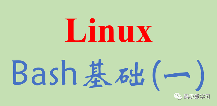 LinuxBash基础(一) - 知乎
