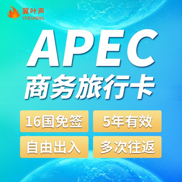 APEC商务旅行卡使用范围及注意事项 - 知乎