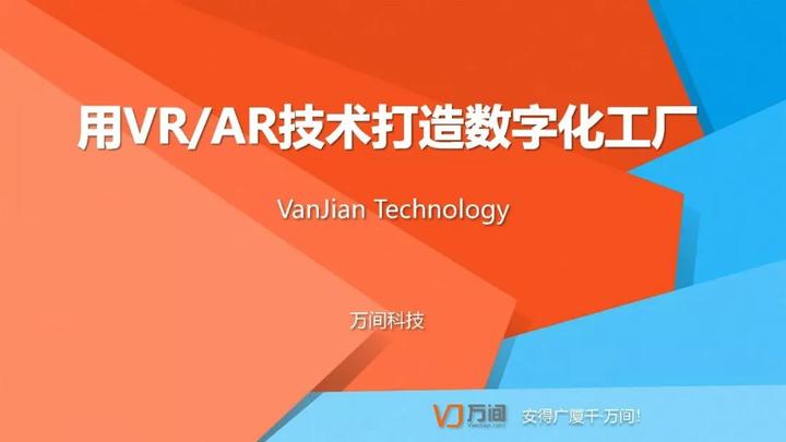 数字化工厂BIM+VR/AR综合解决方案|万间 - 知乎