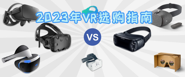 盘一盘，算算帐，买个VR - 知乎