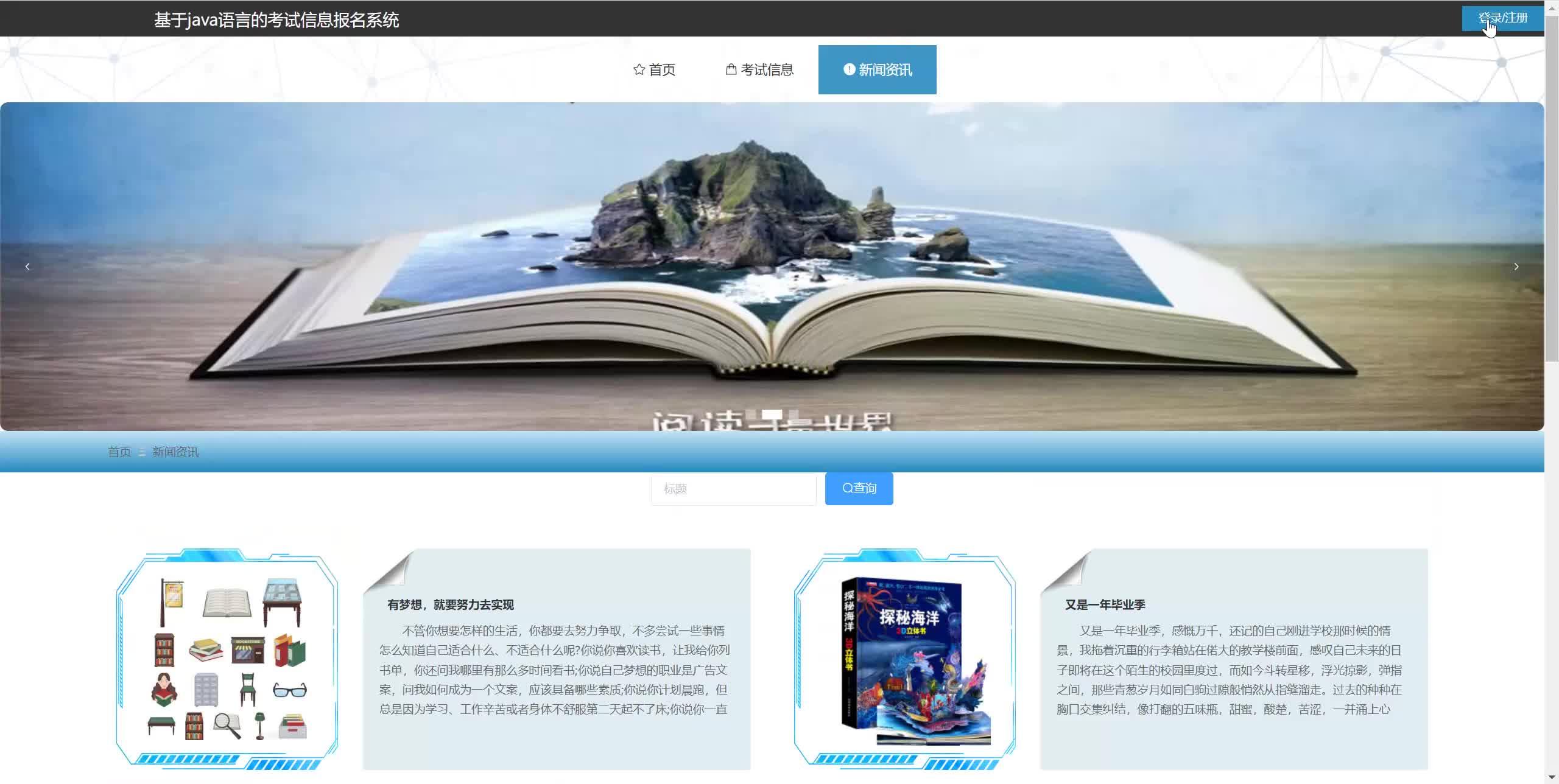 Java毕业设计 基于springbootvue框架的考试信息报名系统项目实战附源码论文 知乎