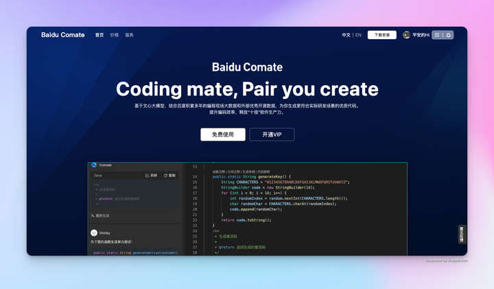 Comate：百度 AI 智能编码助手，让你的编码更快、更好、更简单！ - 知乎