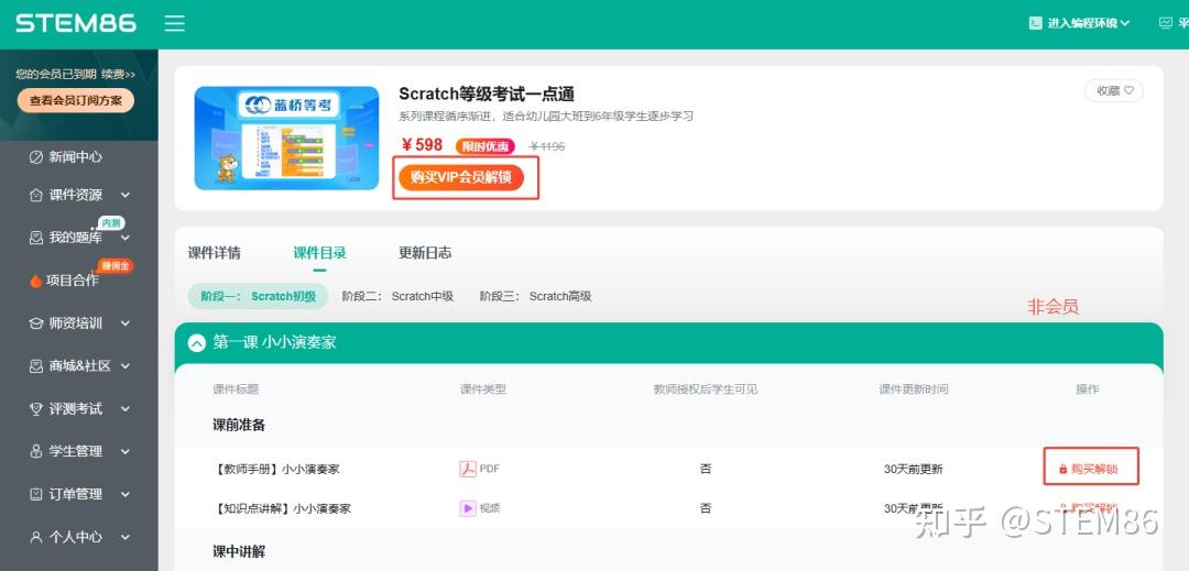 STEM86教师端重磅升级！课件资源管理效率飙升，快来解锁你的教学新体验！ - 知乎