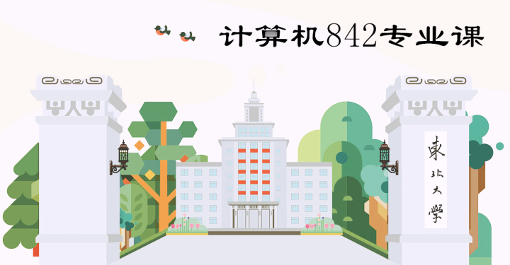 东北大学计算机/软件考研QA - 知乎