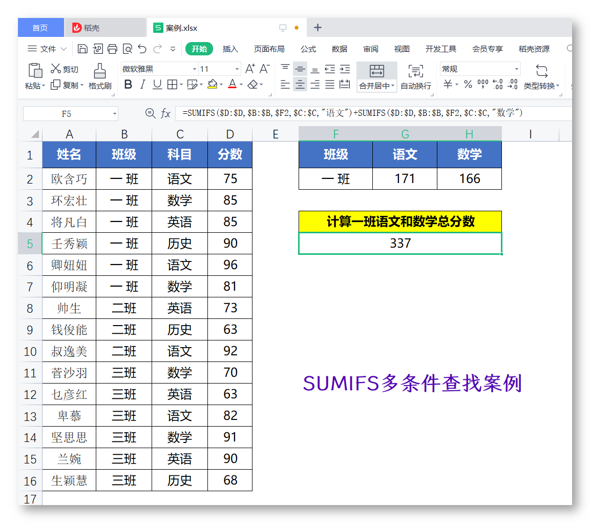 Excel条件求和技巧：WPS表格中SUMIFS函数用法大全 - 知乎