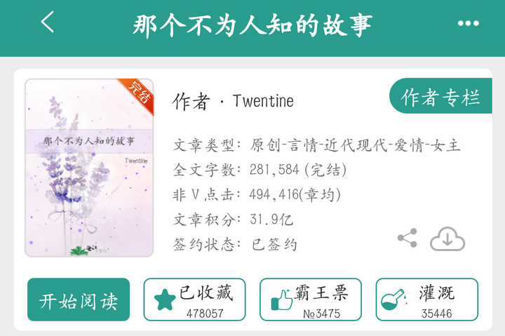 「书评」《那个不为人知的故事》作者：Twentine - 知乎