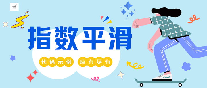 [Formula&Excel&Python] 一次指数平滑、二次指数平滑、三次指数平滑（Holt-Winters） - 知乎