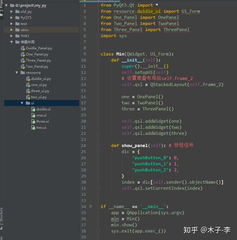 PyQT5堆叠布局:切换界面(QStackedLayout） - 知乎