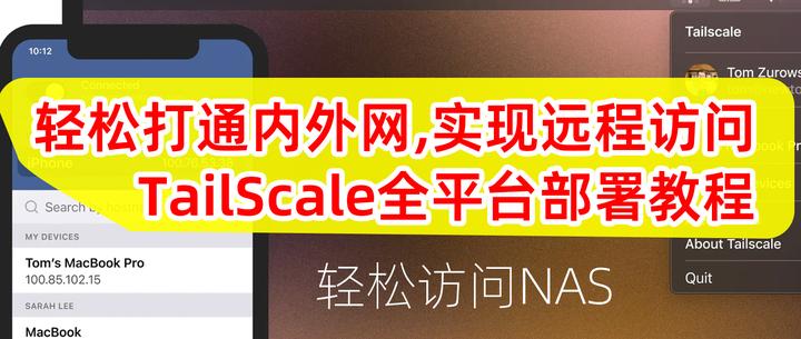 部署TailScale，实现内网设备全远程访问！最简单的远程访问、异地组网方案！群晖NAS部署tailscale - 知乎