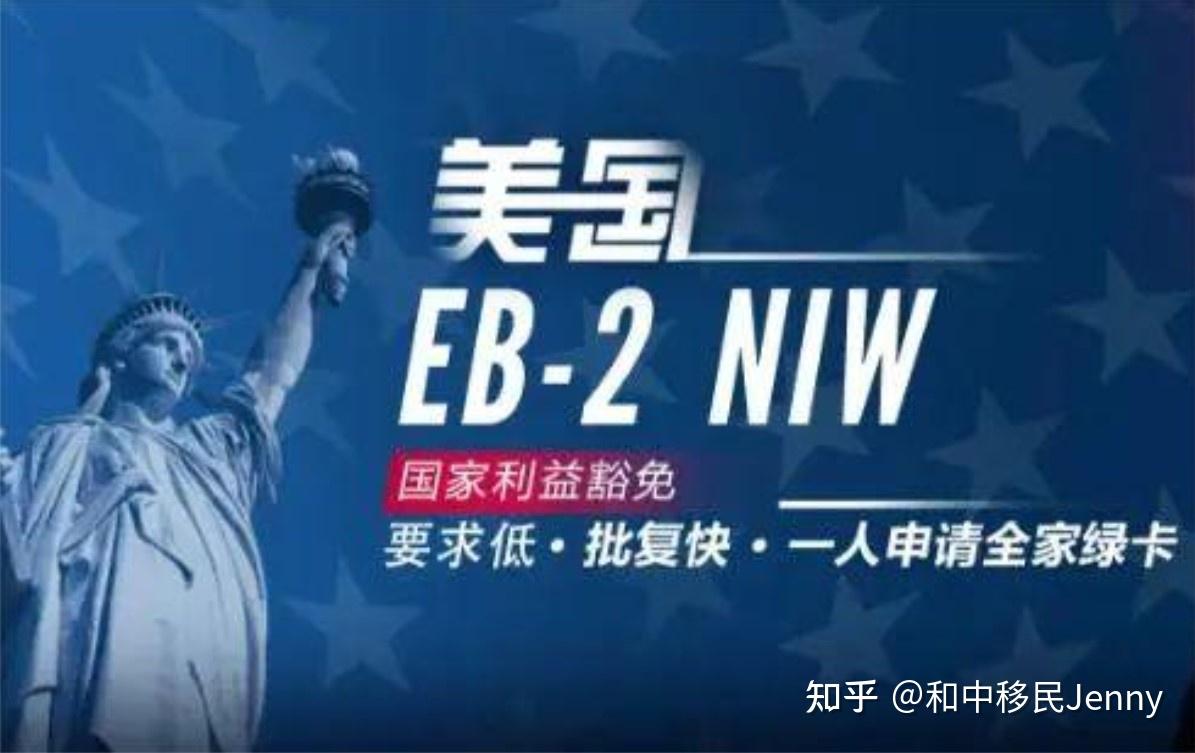 美国EB2/EB3靠谱吗？如何申请？ - 知乎