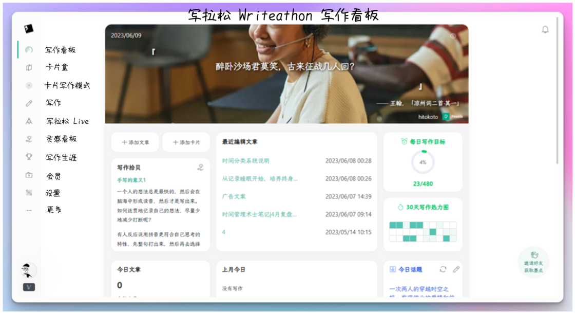 如何评价专业卡片盒写作软件Writeathon|写拉松？ - 知乎