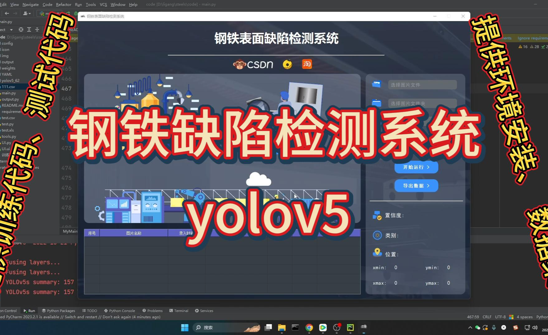 基于深度学习的钢铁缺陷检测系统（含UI界面，Python代码，数据集、yolov5） - 知乎