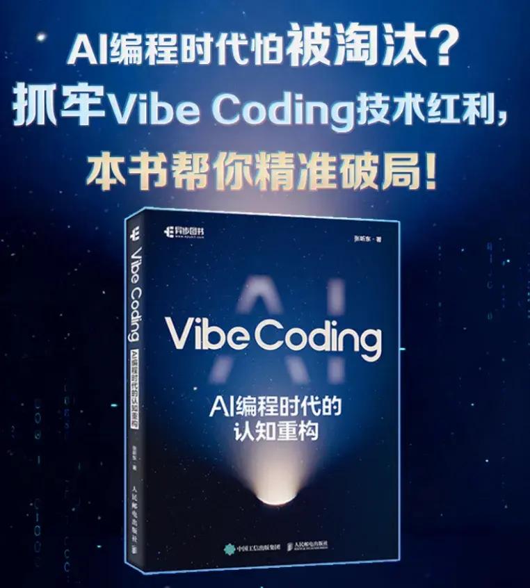 Vibe Coding——由AI驱动的沉浸式编程革命 - 知乎
