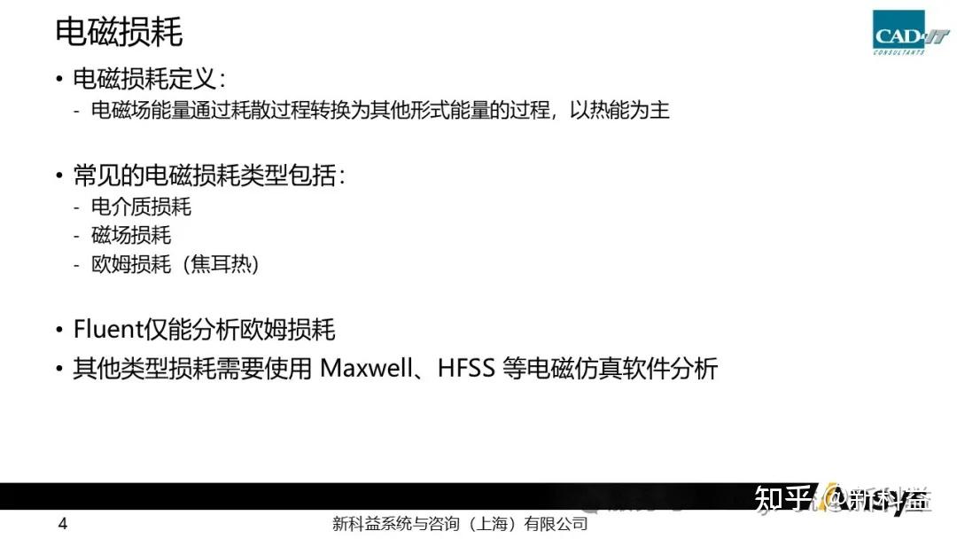 技术分享 | Ansys Fluent 2025 R1电热模型详解 - 知乎