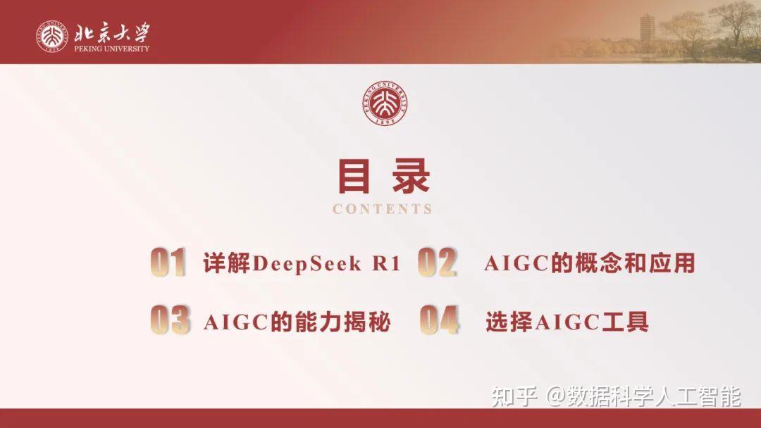 北京大学DeepSeek讲座：DeepSeek与AIGC应用（全文99页） - 知乎