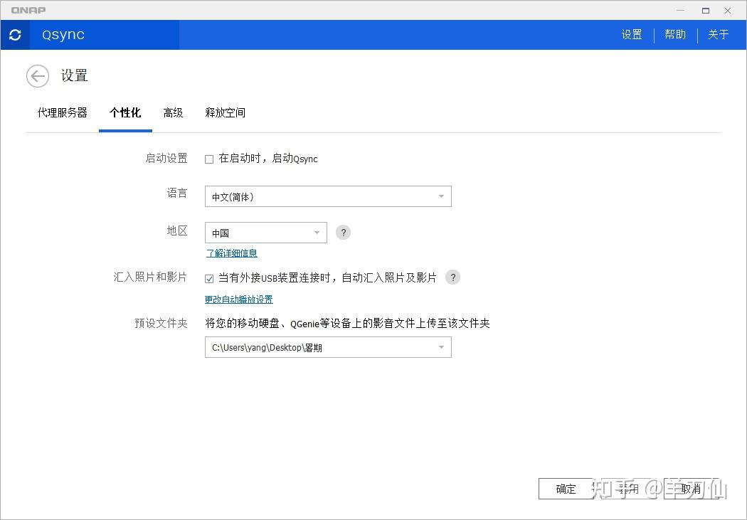 95%的人忽略了它！威联通NAS同步工具Qsync使用攻略 - 知乎