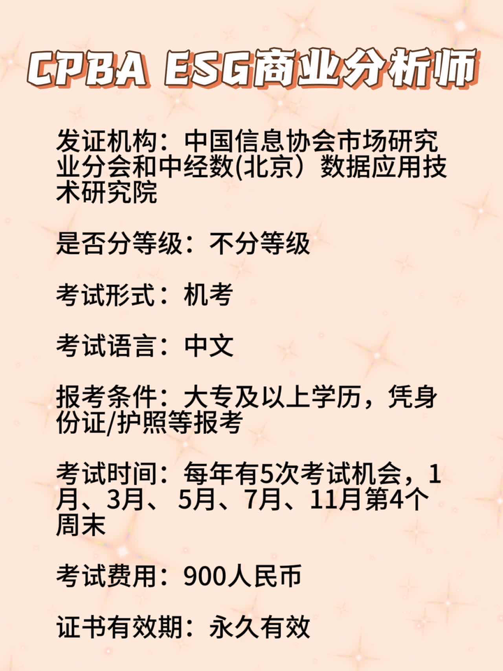 CPBA ESG备考攻略：提升自我，抓住新机会 - 知乎