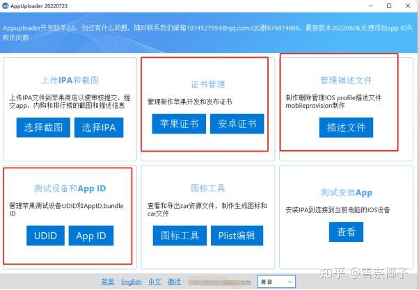 appuploader 上架详解大全（下） - 知乎