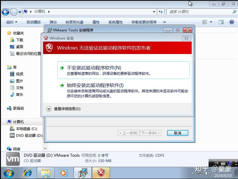 解决最新版VMware workstation无法在Windows 7内安装vmtools(附下载链接) - 知乎