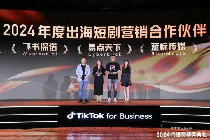 Cyberklick荣获TikTok for Business 2024年度出海短剧营销合作伙伴称号 - 知乎