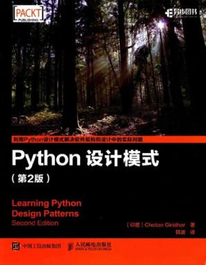 （精排）Python设计模式 (Chetan Giridhar, 韩波)高清电子版阅读 - 知乎