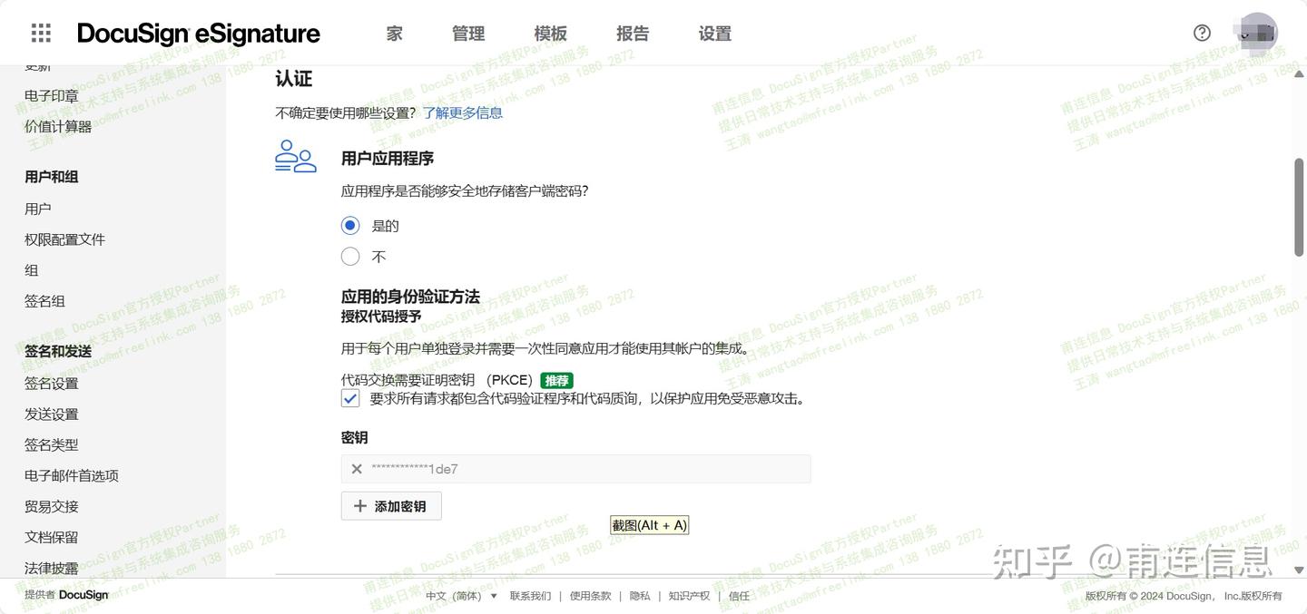 如何在DocuSign中设置PKCE（Proof Key for Code Exchange） - 知乎