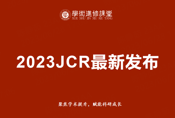 刚刚！2023年最新JCR正式发布（2022年JCR）内附影响因子下载 - 知乎