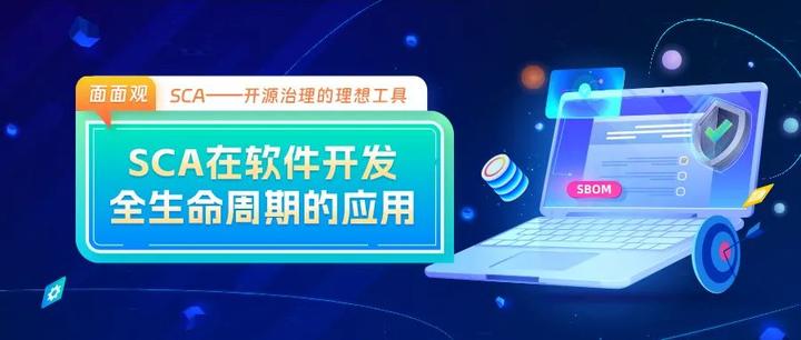 SCA面面观 | SCA在软件开发全生命周期的应用 - 知乎