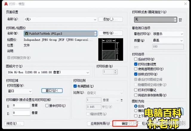 CAD如何输出高清jpg格式图片？只需4步，就能得到高清CAD图片 - 知乎