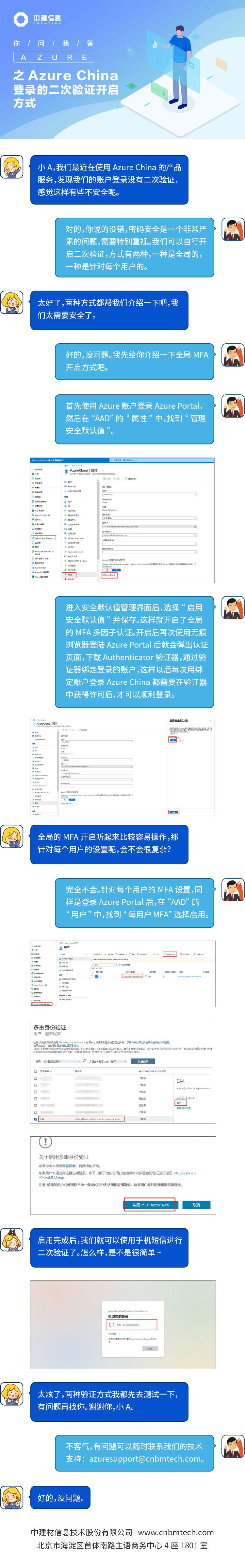 Azure之Azure China登录的二次验证开启方式 - 知乎
