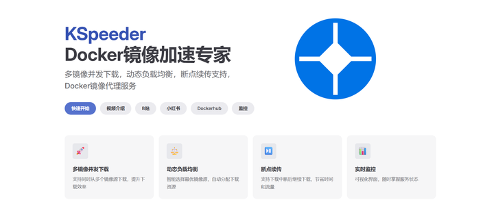 这么好的神器且敢独享？NAS玩家必备的Docker镜像加速专家『KSpeeder』 - 知乎