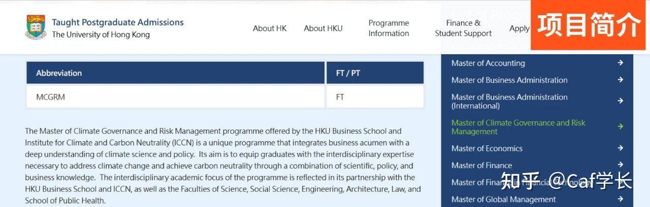 港大商学院24fall新开ESG方向新项目，12.4开申，极限捡漏！ - 知乎