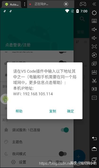 Auto.js pro 开发环境配置 - 知乎