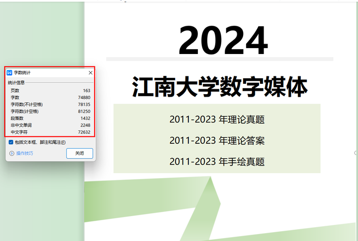 江南大学714数字艺术设计理论基础考研真题11 2023年真题答案考研经验参考书目各科学姐高分笔记 知乎