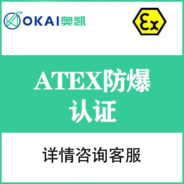 ATEX防爆认证 - 知乎
