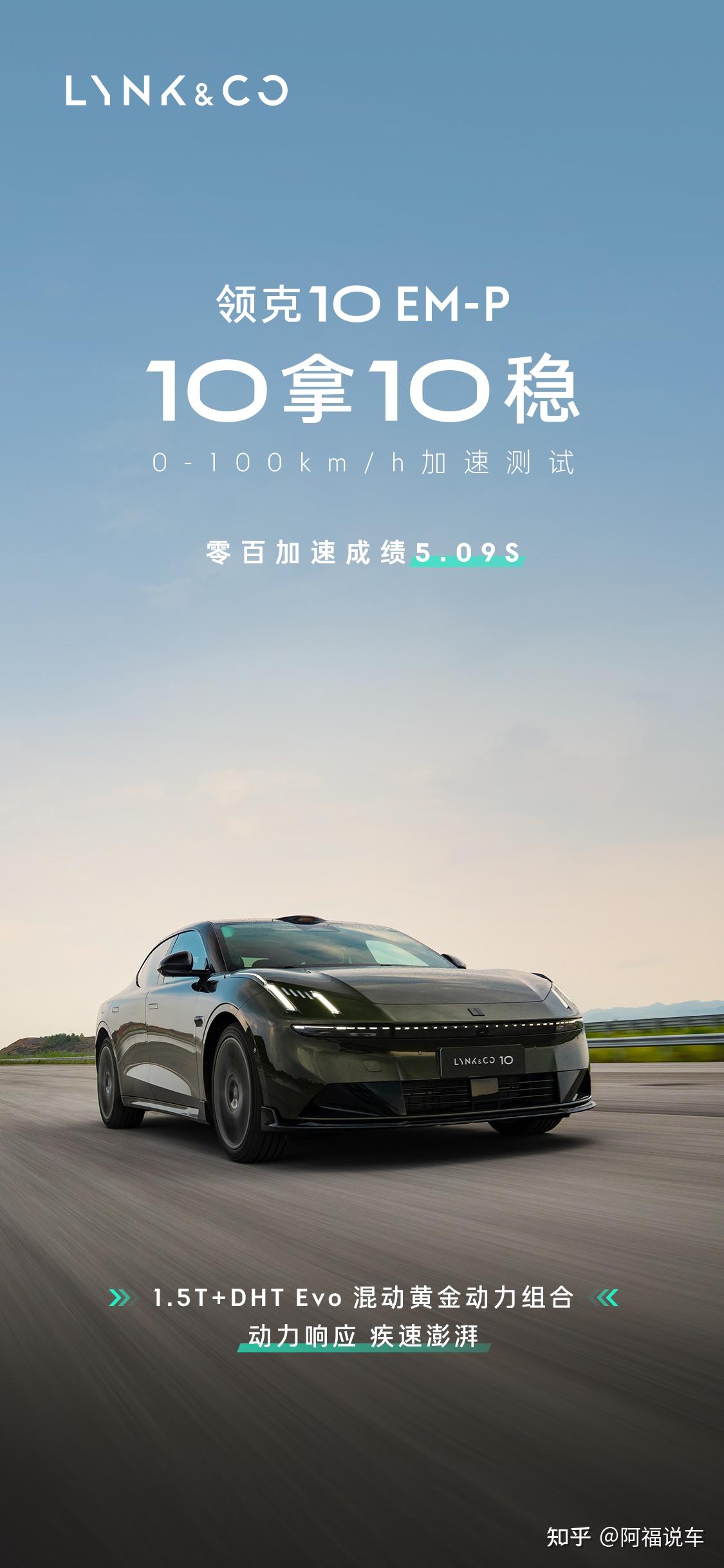 领克10EMP正式上市，16.38万起 - 知乎